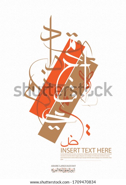 International Language Day Logo Arabic Calligraphy Stock Vector ... International Language Day Logo Arabic Calligraphy Stock Vector ...
