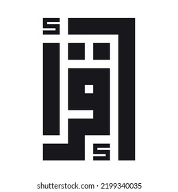 Iqraa Iqra Arabic Name Creative Classic Stock Vector (Royalty Free ...