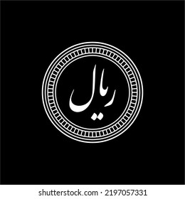 Iran Currency Icon Symbol Vector Illustration Stock Vector (Royalty ...
