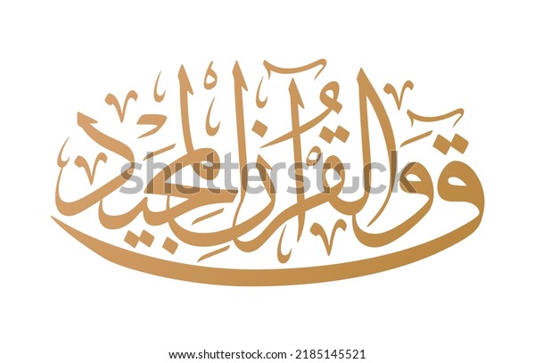 Islamic Arabic Calligraphy Qaf Wal Quranil 库存矢量图（免版税）2185145521 ...