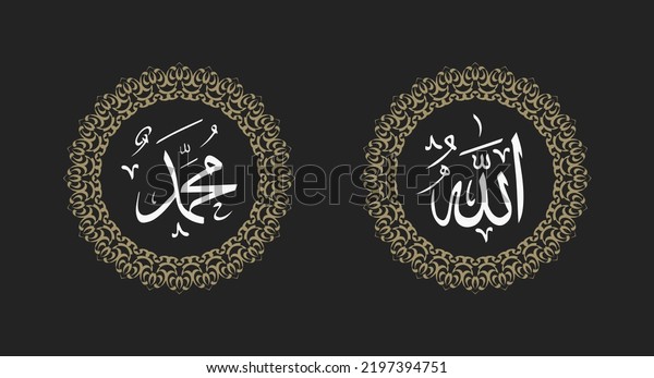 Islamic Calligraphic Allah Muhammad Retro Color Stock Vector (Royalty ...