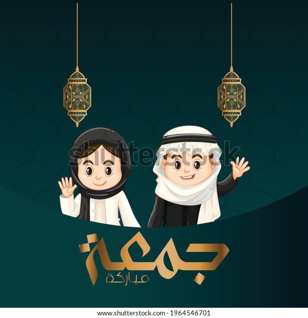 Islamic Calligraphy Design Friday Greeting Translated Stock Vector ...