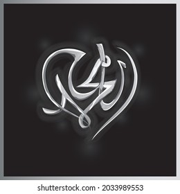 Islamic Calligraphy Love Allah Muhammad Wall Stock Vector (Royalty Free ...