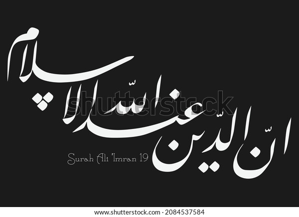 Islamic Calligraphy Quran Surah Ali Imran Stock Vector (Royalty Free ...