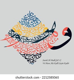 Islamic Calligraphy Surah Almulk 671 Holy Stock Vector (Royalty Free ...