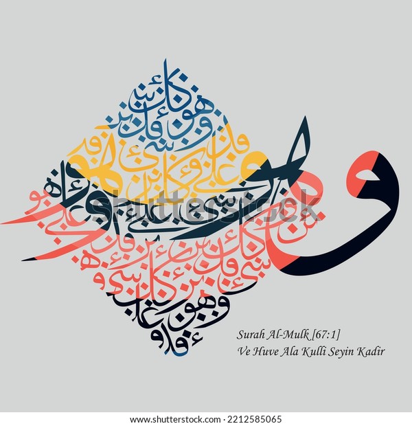 Islamic Calligraphy Surah Almulk 671 Holy Stock Vector (Royalty Free ...