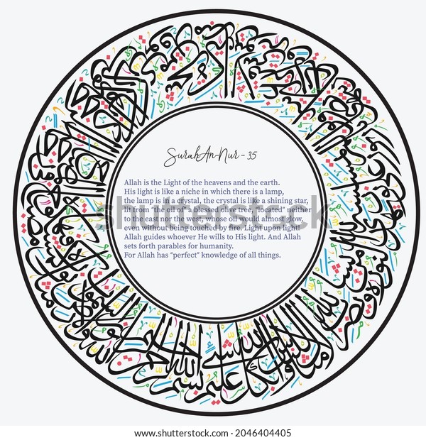 Islamic Calligraphy Surah Annur 35 Translate Stock Vector (Royalty Free ...
