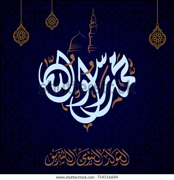 Islamic Design Arabic Calligraphy Mawlid Al Stock Vector (Royalty Free ...