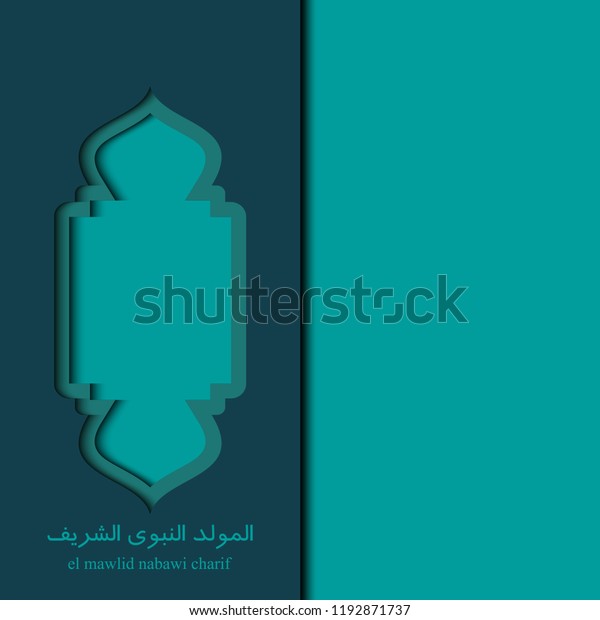 Islamic Greeting Card Template Mosque Illustration Stock Vector ...