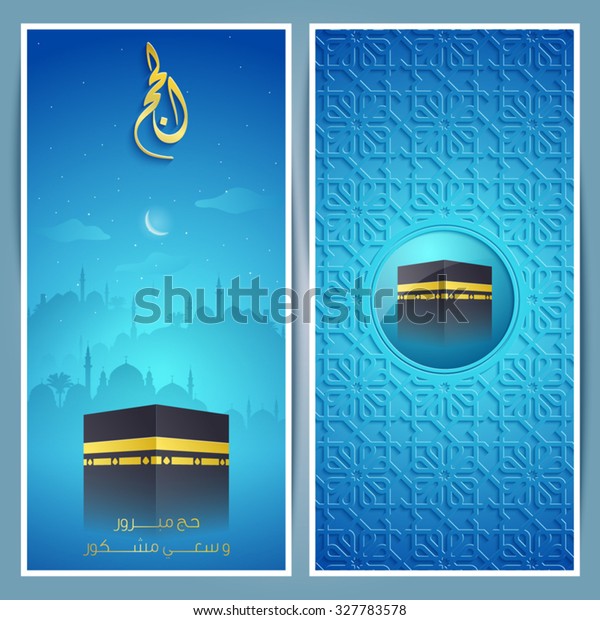 Islamic Greeting Card Template Mosque Arabic Stock Vector (Royalty Free ...