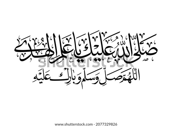 Islamic Greeting Slogan Arabic Calligraphy Translated Stock Vector ...