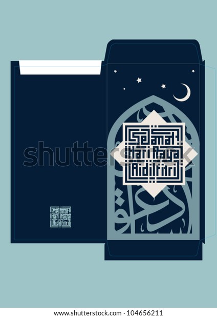 Islamic Pattern Muslim Celebration Green Packet Stock Vector (Royalty ...