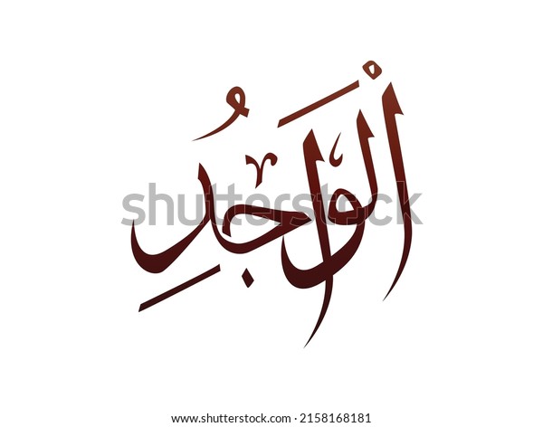 Vektor Stok Islamic Religious Arab Arabic Calligraphy Mark (Tanpa ...