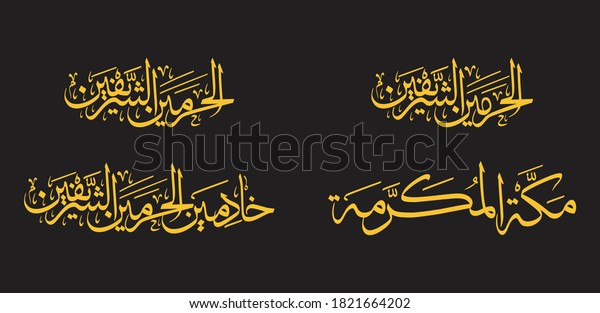 Islamic Typography Two Holy Mosques Great Stock Vector (Royalty Free ...