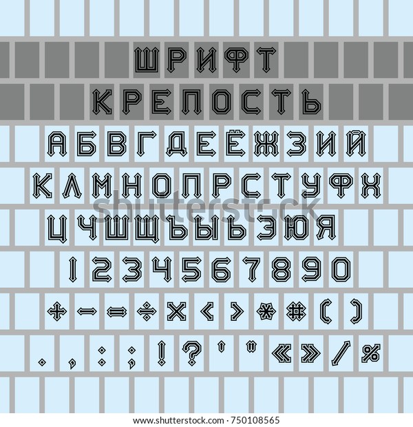 Isolated Russian Alphabet Letters Numbers Punctuation Stock Vector ...