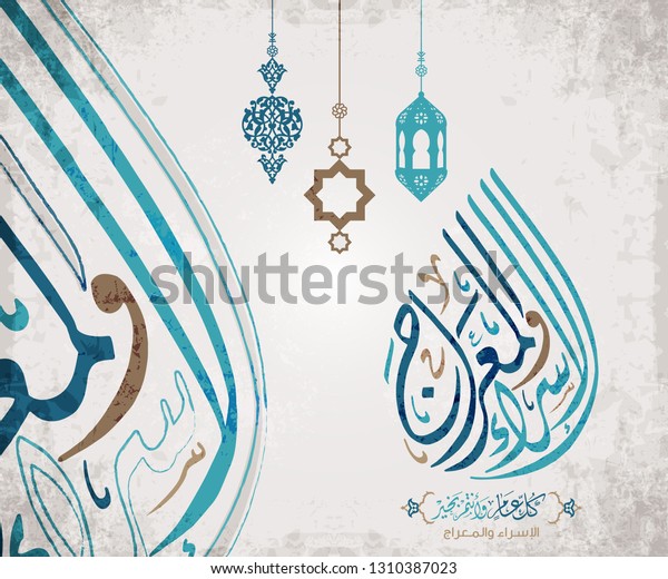Isra Miraj Arabic Islamic Calligraphy Isra Stock Vector (Royalty Free ...