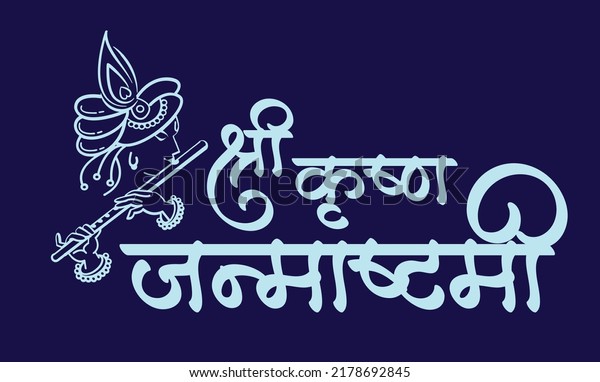 Janmashtami Logo Shri Krishna Janmashtami Logo Stok Vektör (Telifsiz ...