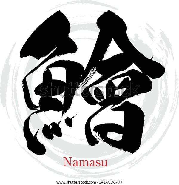 Japanese Calligraphy Vector Illustration Handwritten Kanji Stock Vector ...