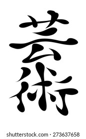 Japanese Characters Translation Art Vector Illustration Stock Vector ...