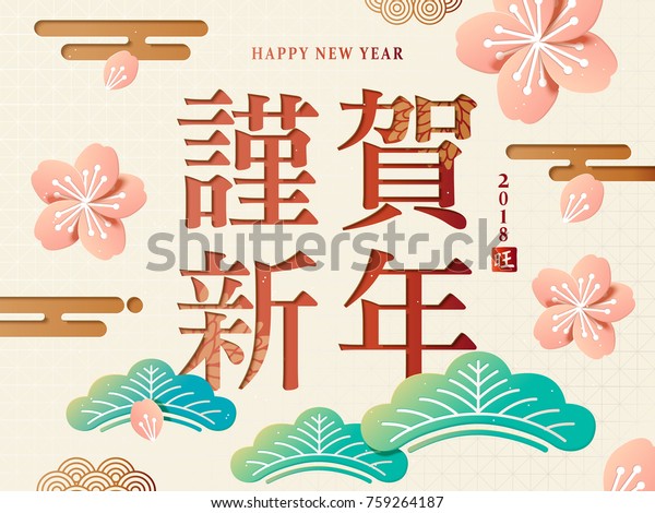 Japanese New Year Design Happy New Stock Vector (Royalty Free ...