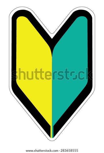 "와카바 마크" - 벡터 일러스트레이션 - 스톡 벡터(로열티 프리) 283658555 | Shutterstock
