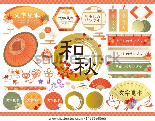 Japanesestyle Heading Frame Set Images Autumn Stock Vector (Royalty ...