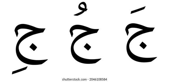 Jim letter arabic : 39 images, photos et images vectorielles de stock ...
