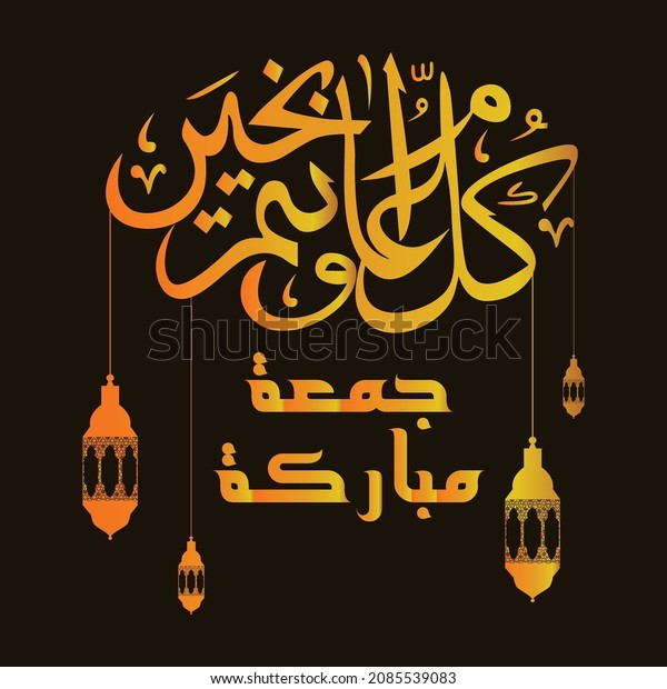 Juma'a Mubaraka arabische Kalligrafie-Design. Vintage-Stil für: Stock ...