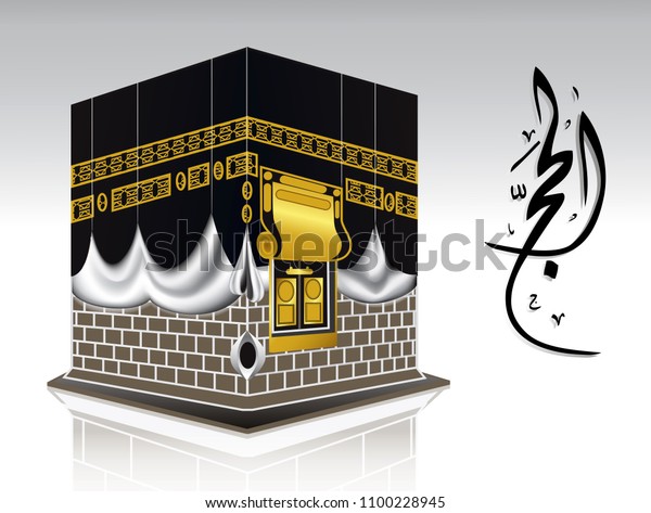 Kaaba Mosque Isolated White Holy Mecca Stock Vector (Royalty Free ...