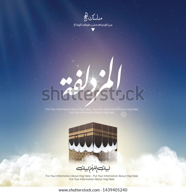 El vector de Kaaba para el: vector de stock (libre de regalías ...
