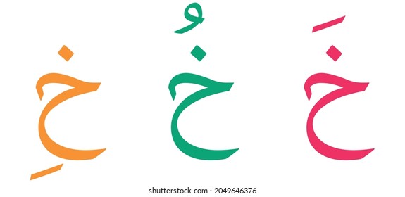 Kha Alphabet Arabic Script On White: vetor stock (livre de direitos ...