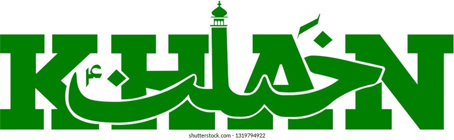 Khan Name Art Stock Vector (Royalty Free) 1319794922 | Shutterstock