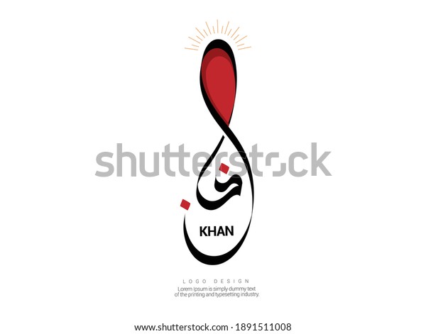 Khan Written Urdu Calligraphy Isolated Background Stock Vector (Royalty ...