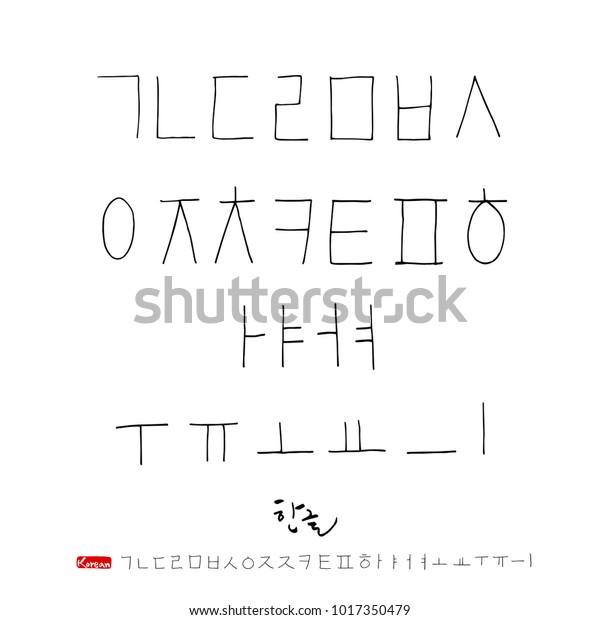 Korean Alphabet Handwritten Calligraphy Stock Vector (Royalty Free ...