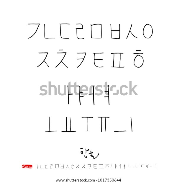 Korean Alphabet Handwritten Calligraphy Stock Vector (Royalty Free ...