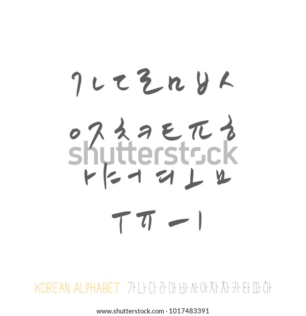 Korean Alphabet Handwritten Calligraphy Stock Vector (Royalty Free ...