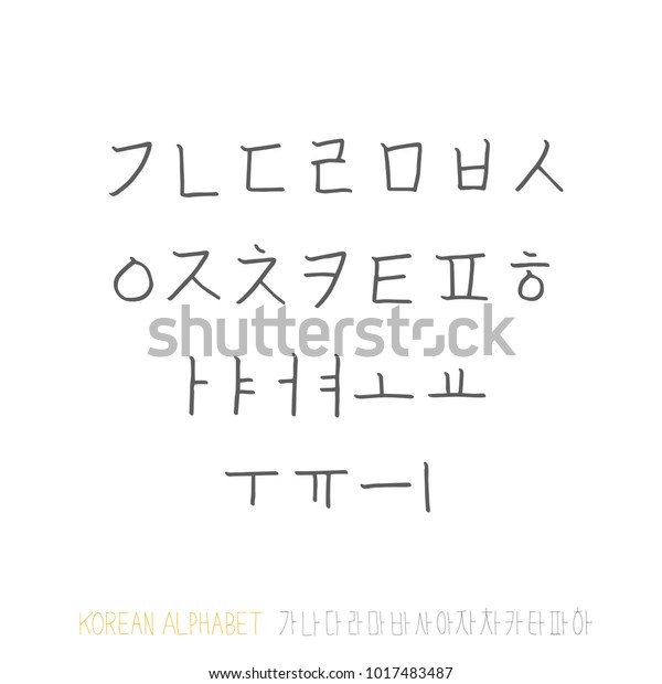 Korean Alphabet Handwritten Calligraphy Stock Vector (Royalty Free ...