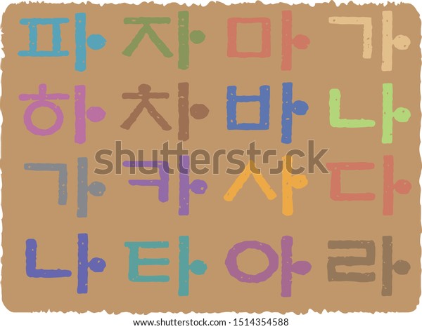 Korean Hangeul Pattern South Koreas Raw 스톡 벡터(로열티 프리) 1514354588 ...