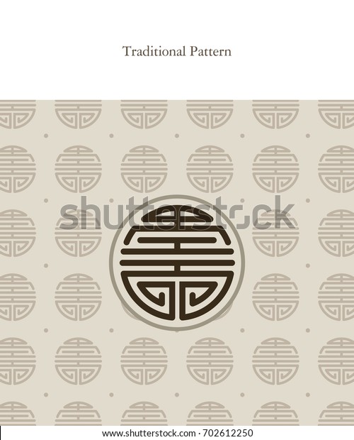 Korean Traditional Pattern Design Stock Vector (Royalty Free) 702612250 ...