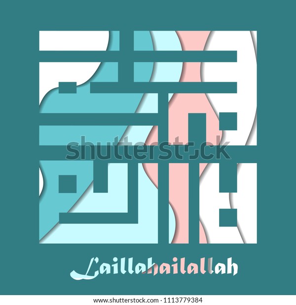 Kufi Dzikir Has Man Islam Peace Stock Vector (Royalty Free) 1113779384 ...