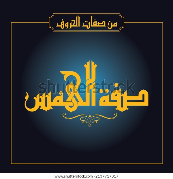Kufi Title Design Meaning One Characteristics: เวกเตอร์สต็อก (ปลอดค่า ...