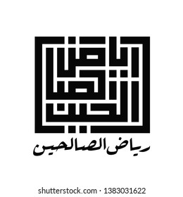 Vektor Stok Template Kufic Calligraphy Allah Translated Allah (Tanpa ...