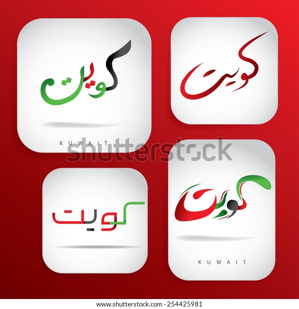 Kuwait Flag Colors Kuwait Arabic Calligraphy Stock Vector (Royalty Free ...