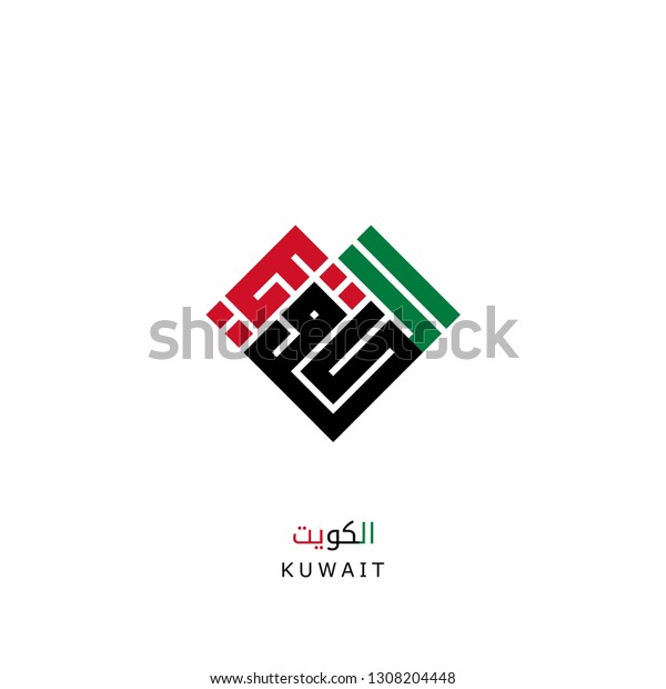 Kuwait Moi Logo