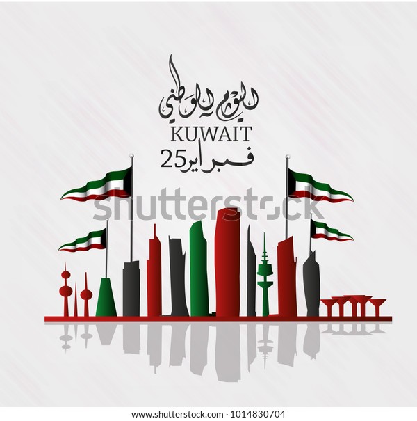 Kuwait National Day Vector Illustration Celebration Stock Vector ...
