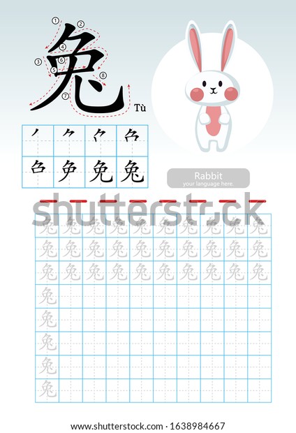Learning Chinese Vocabulary Learn How Write Stock Vector (Royalty Free ...