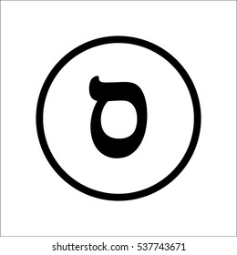 Letter Samekh Black Hebrew Alphabet Letter Stock Vector (Royalty Free ...
