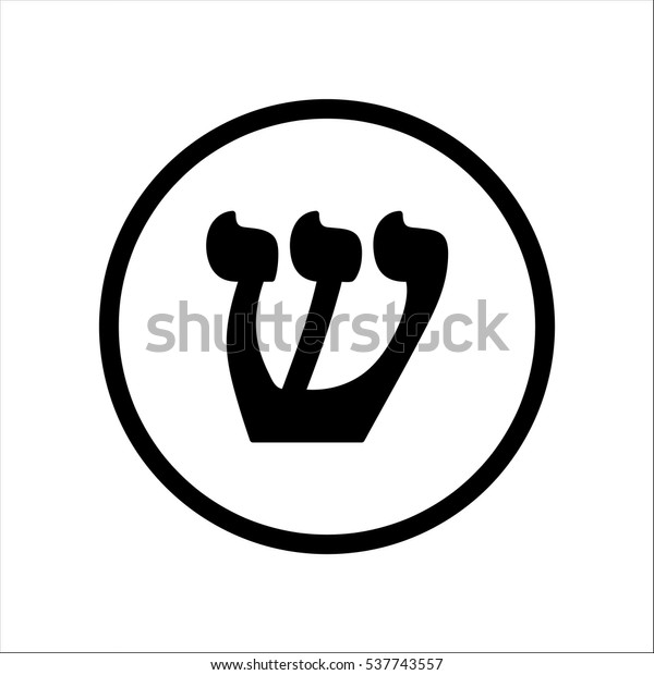 Letter Sin Shin Black Hebrew Alphabet Stock Vector (Royalty Free ...