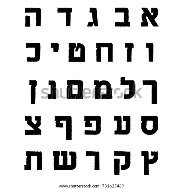 Letters Hebrew Alphabet Stock Vector (Royalty Free) 731625469