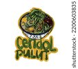 Cendol: Over 116 Royalty-Free Licensable Stock Vectors & Vector Art ...